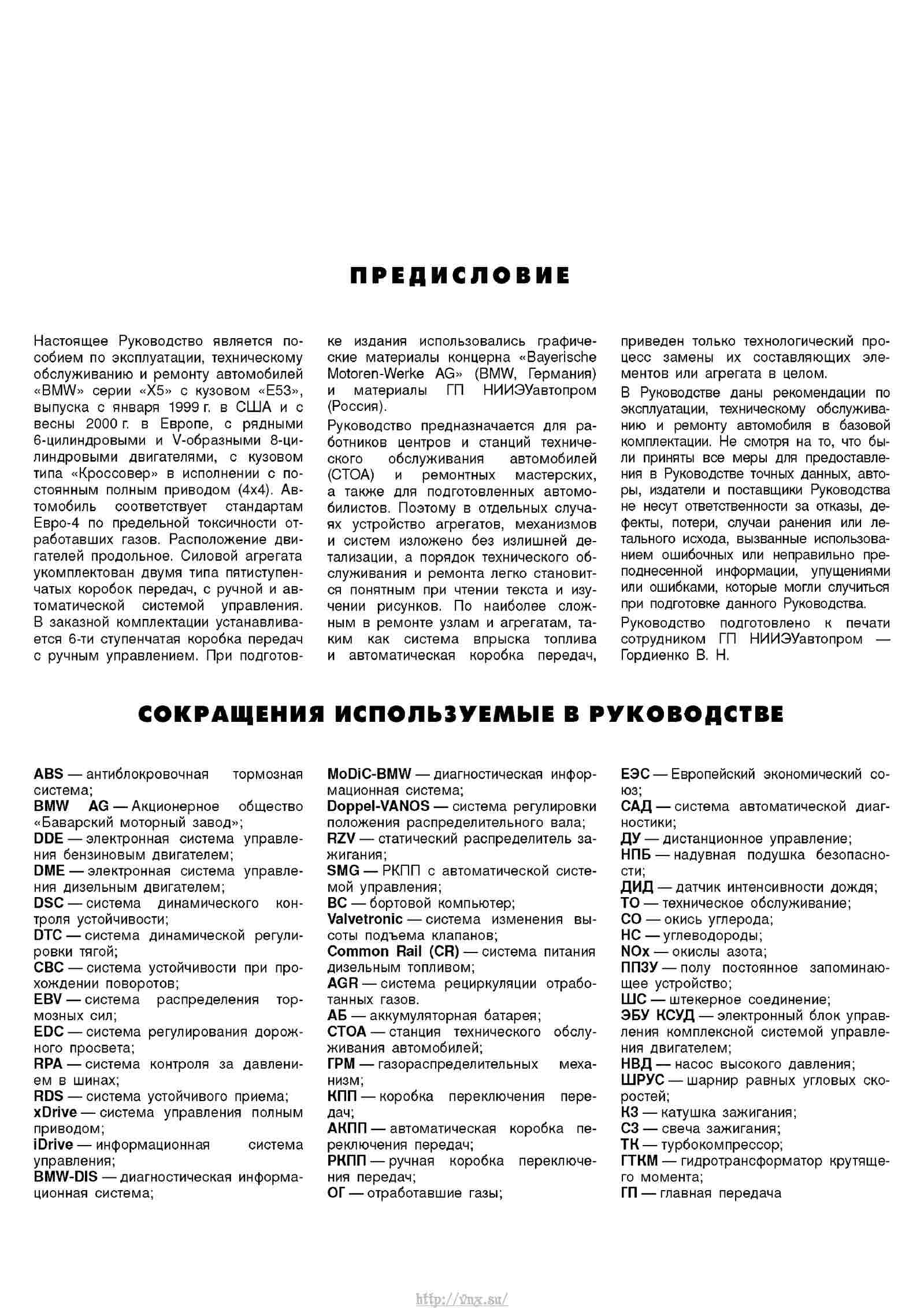 БМВ Икс 5 Е53 Руководство по ремонту и техническому обслуживанию