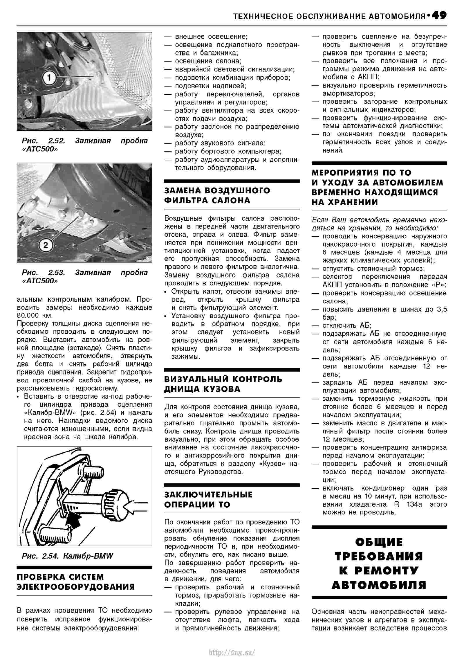 БМВ Икс 5 Е53 Руководство по ремонту и техническому обслуживанию