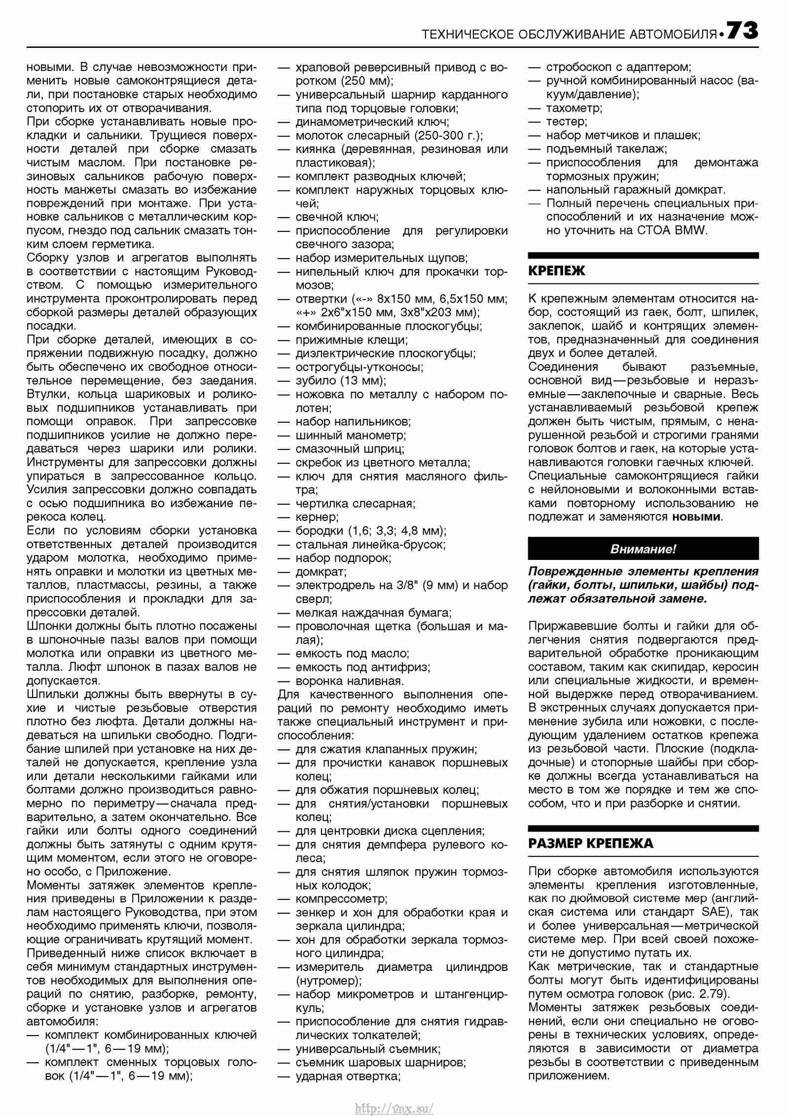 БМВ Икс 5 Е70 руководство по ремонту и техническому обслуживанию