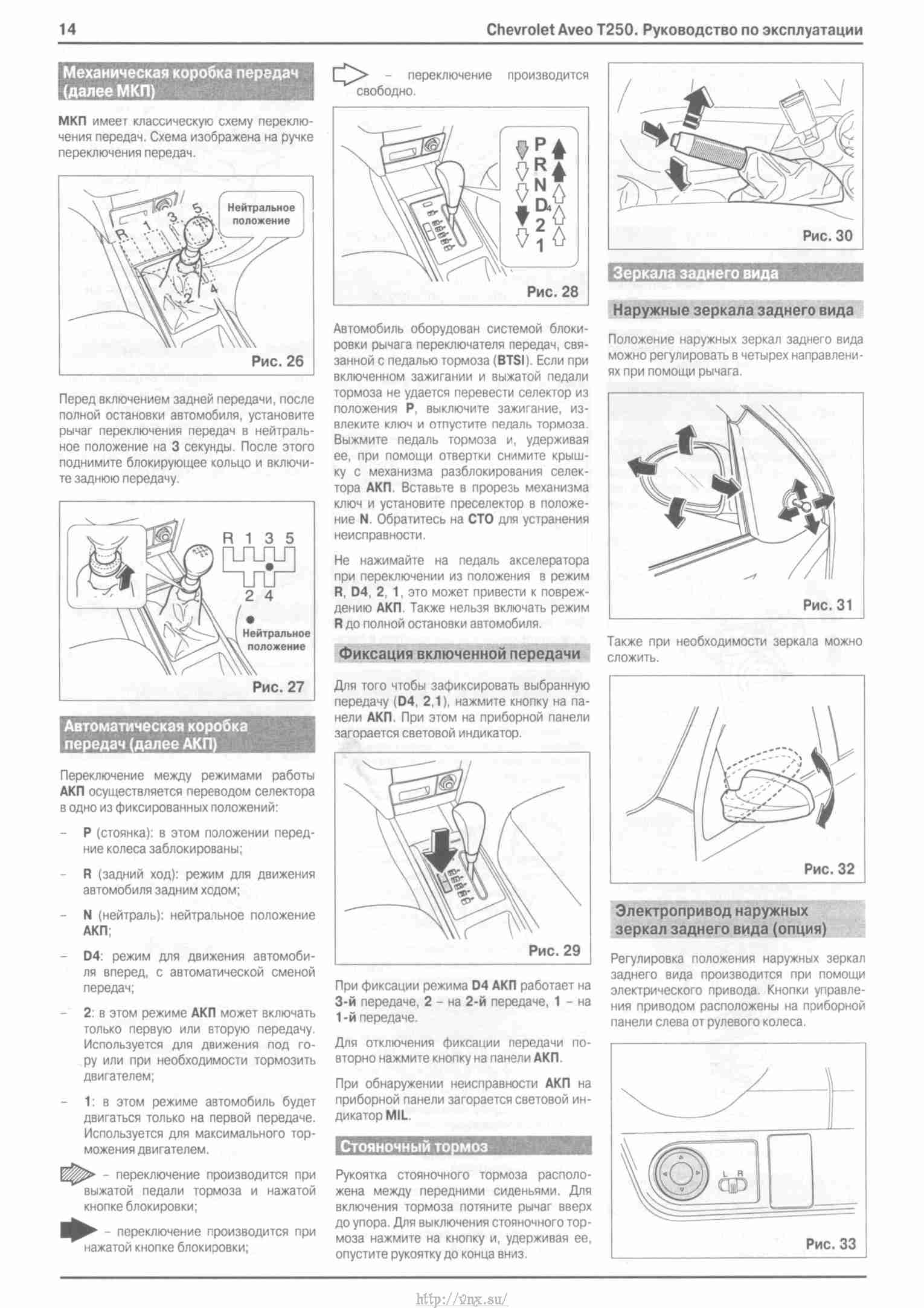 Chevrolet Aveo седан с 2006 Руководство по эксплуатации, техническое ...