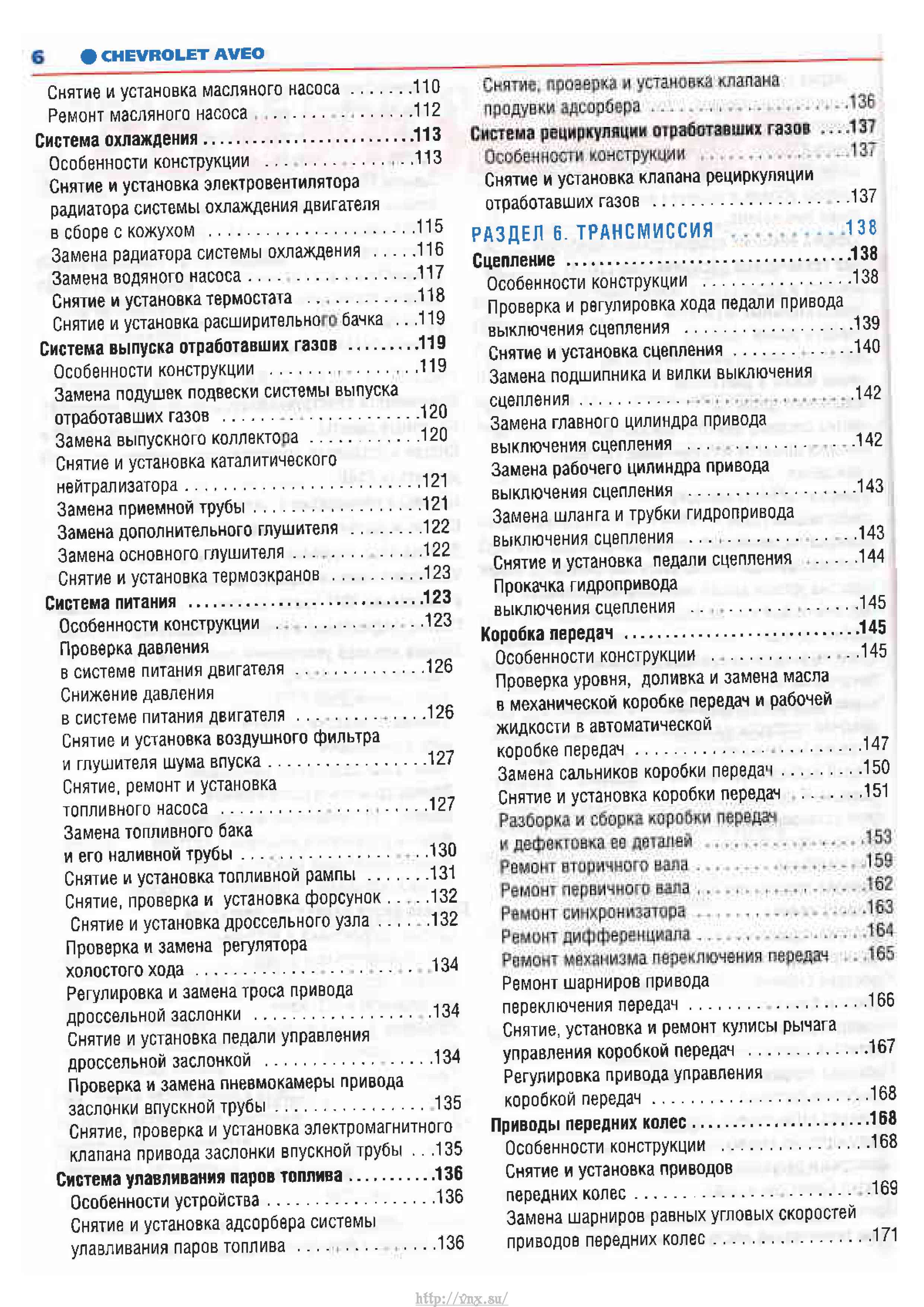 Chevrolet Aveo с 2004 Руководство по эксплуатации, техническому ...