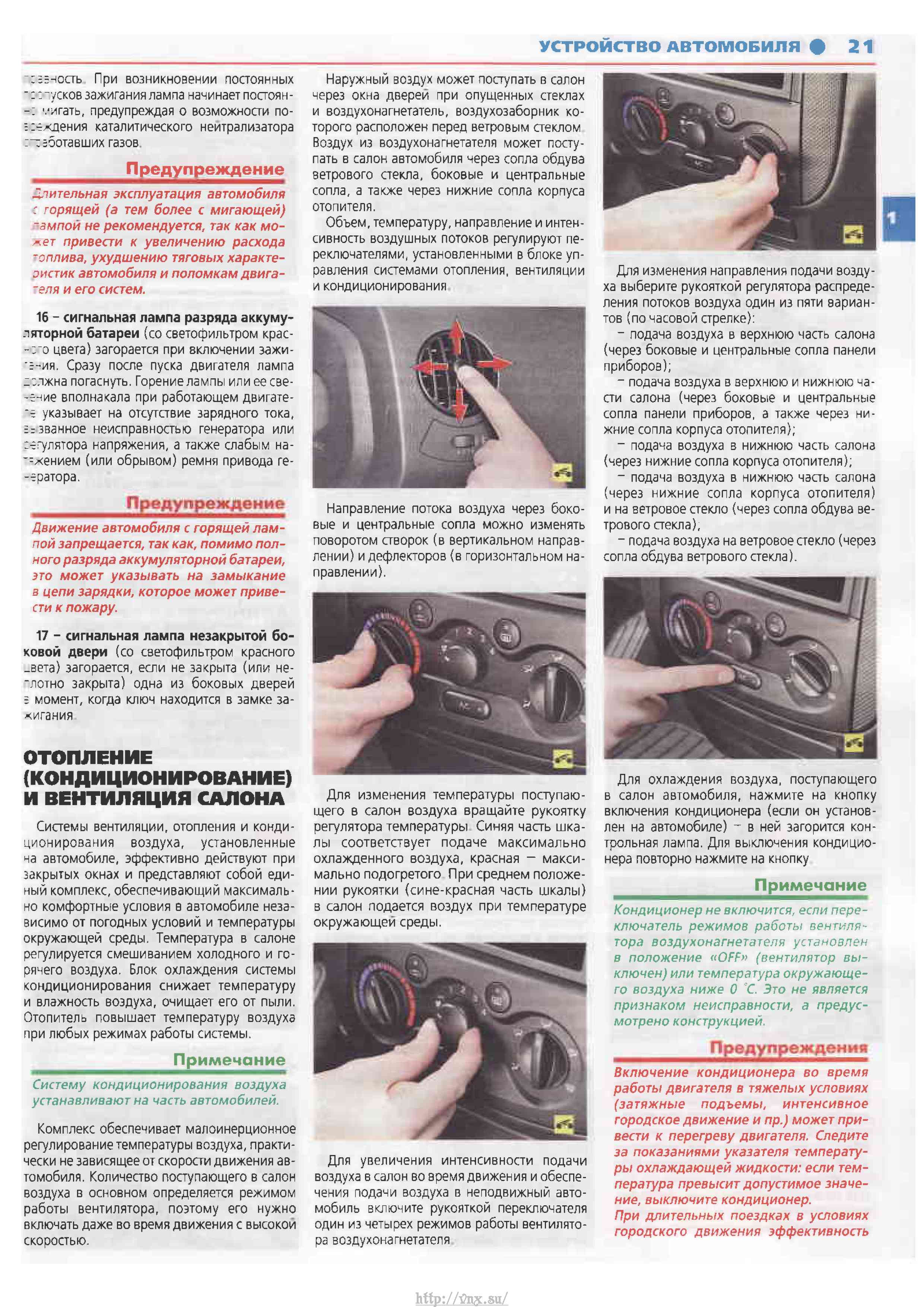 Chevrolet Aveo с 2004 Руководство по эксплуатации, техническому ...
