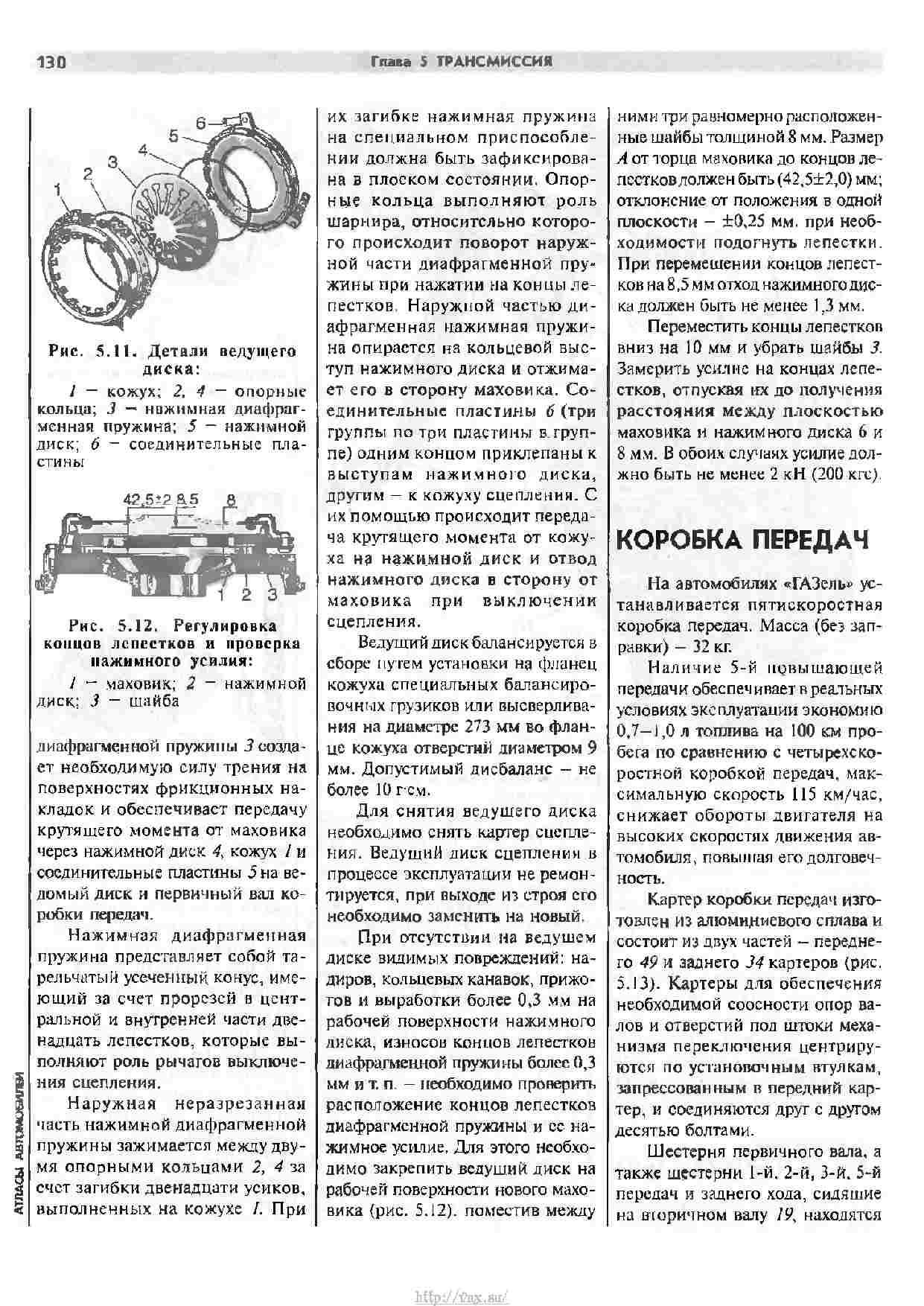 ГАЗ 2705 Комби, 3221 Руководство по ремонту и техническому обслуживанию