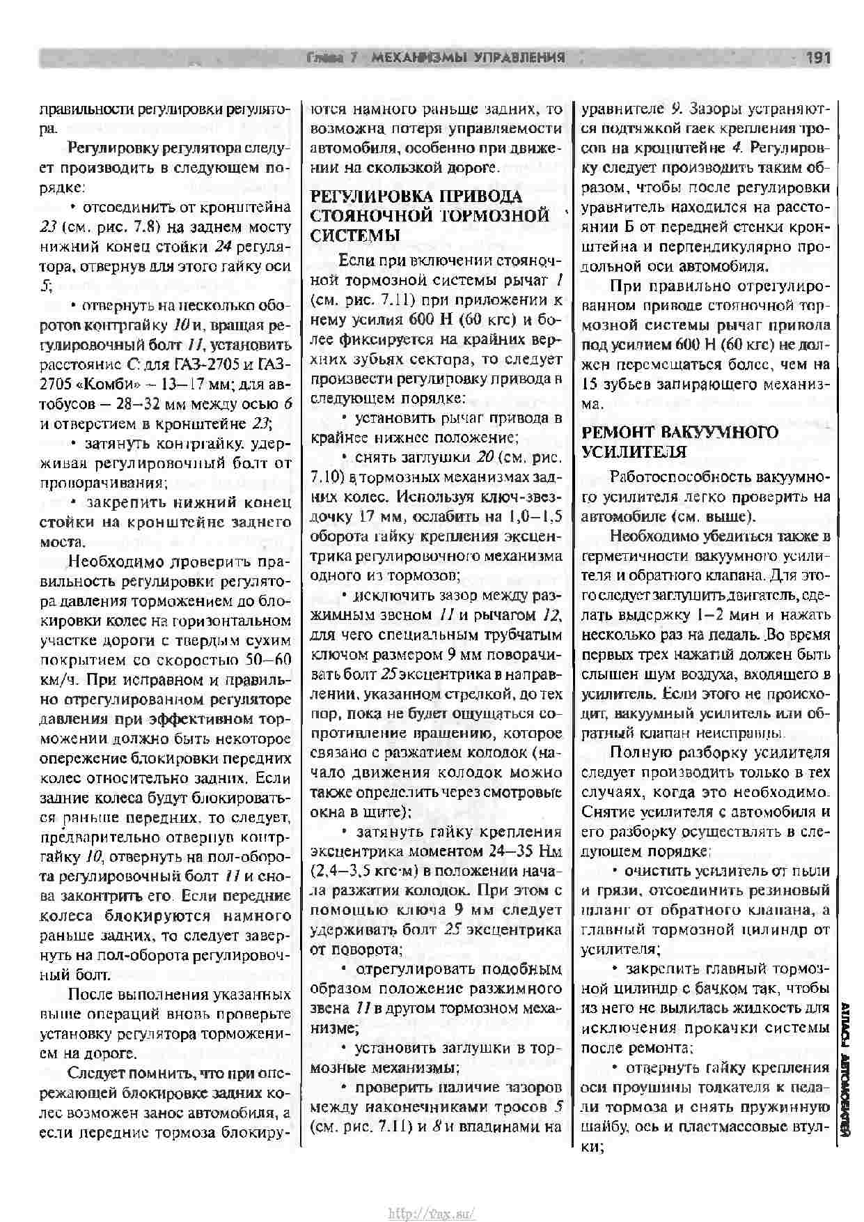 ГАЗ 2705 Комби, 3221 Руководство по ремонту и техническому обслуживанию