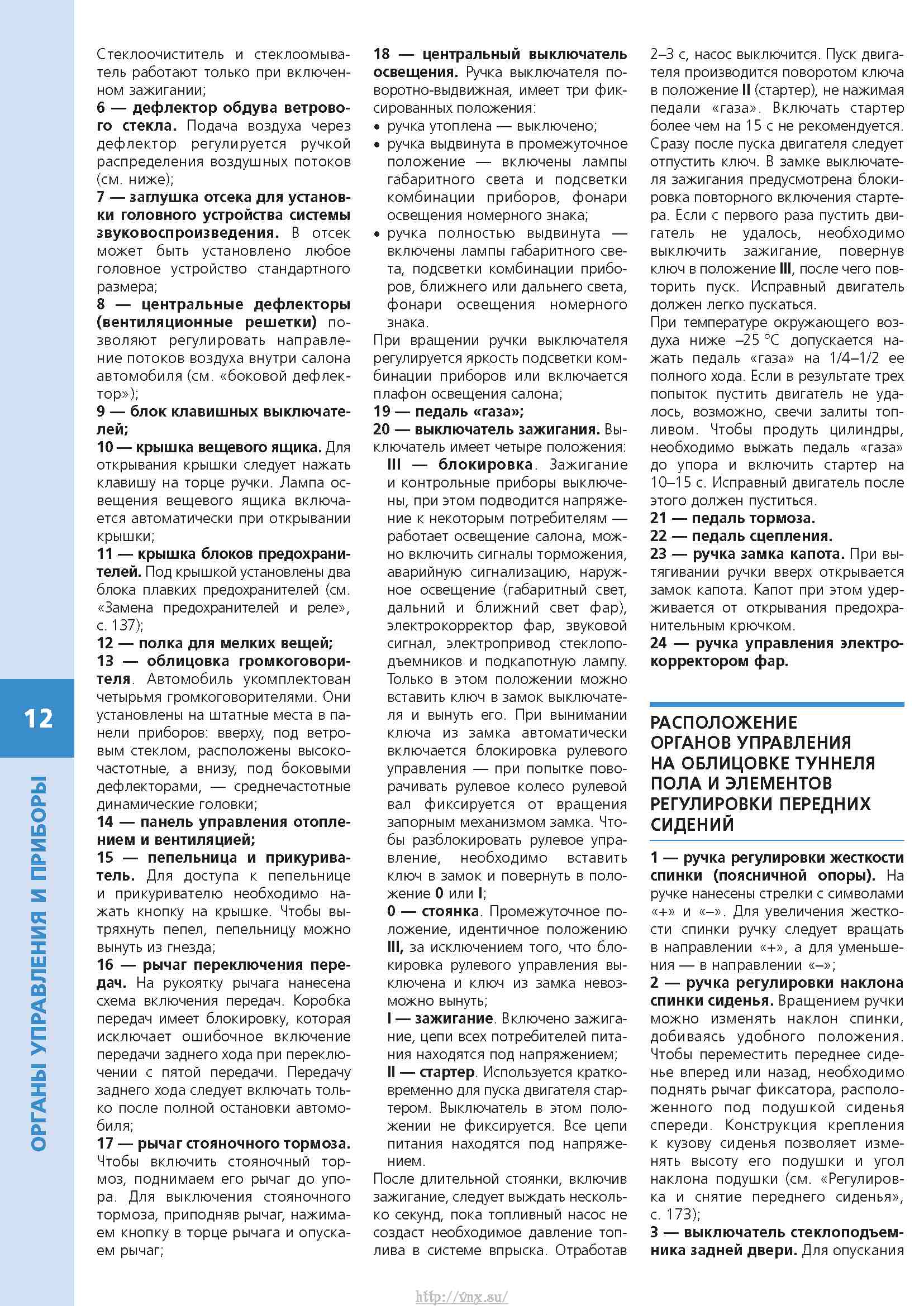 ГАЗ-31105 Устройство, обслуживание, диагностика, ремонт