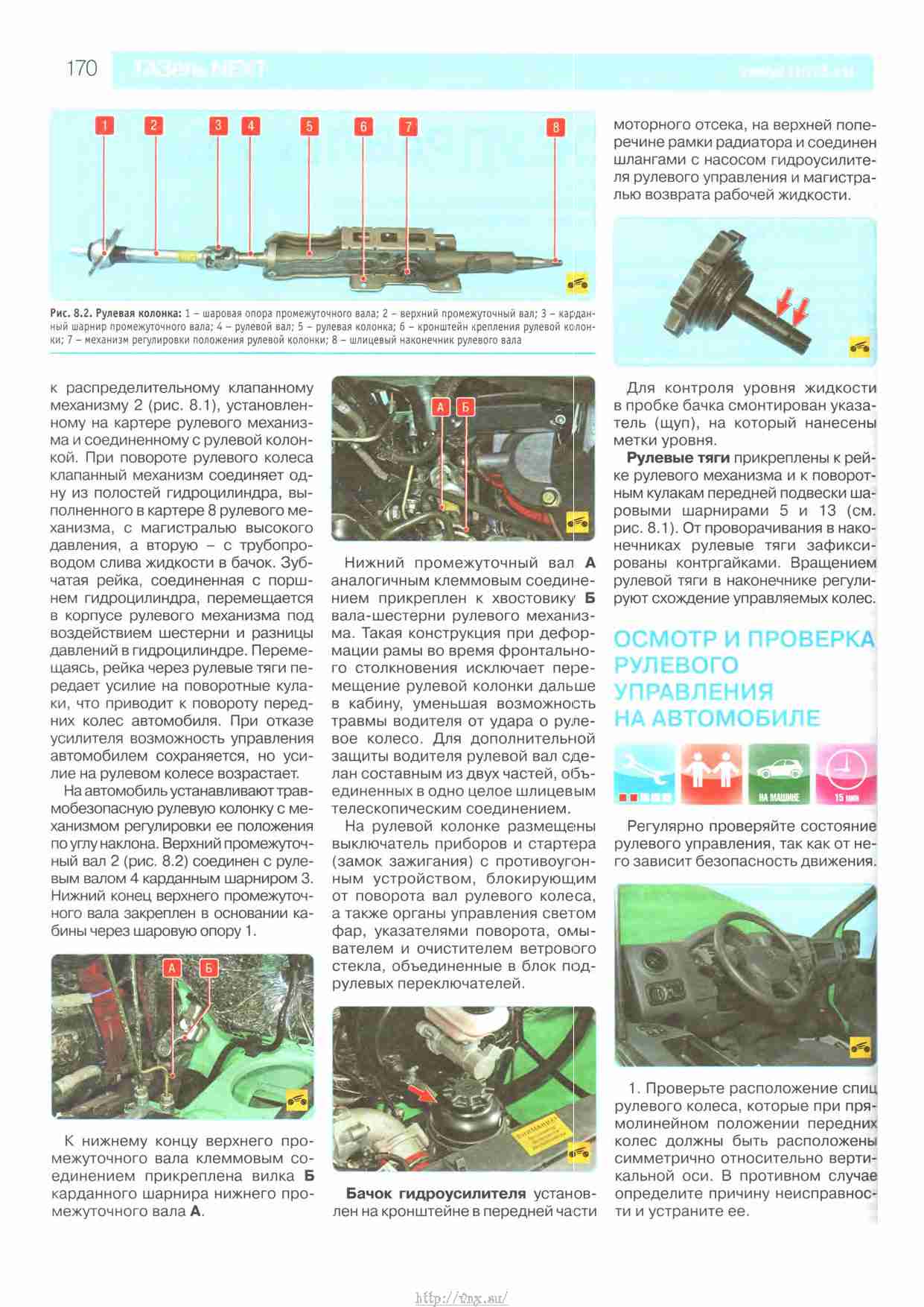 ГАЗель Next с 2013 Руководство по эксплуатации, техническому ...