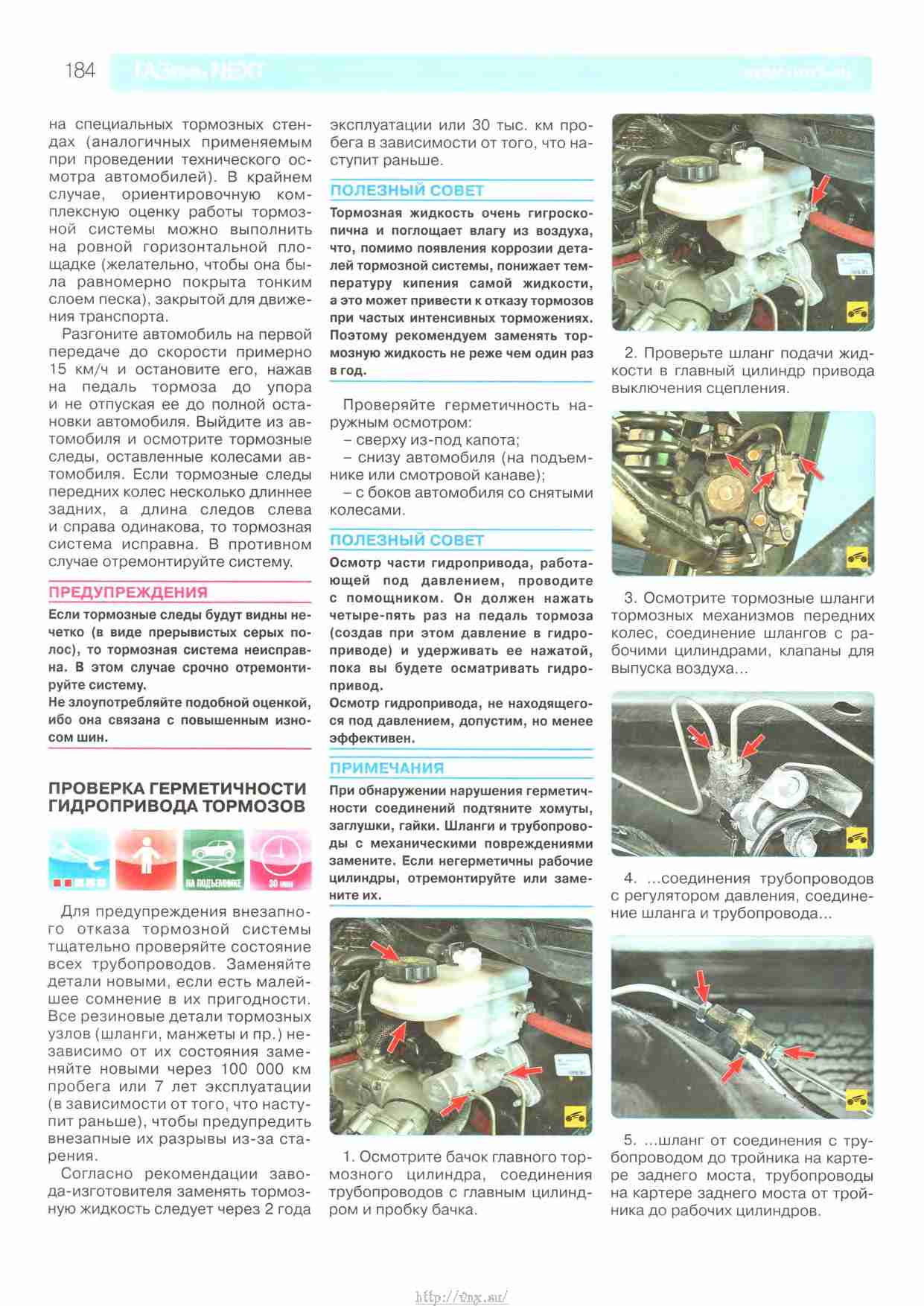 ГАЗель Next с 2013 Руководство по эксплуатации, техническому ...
