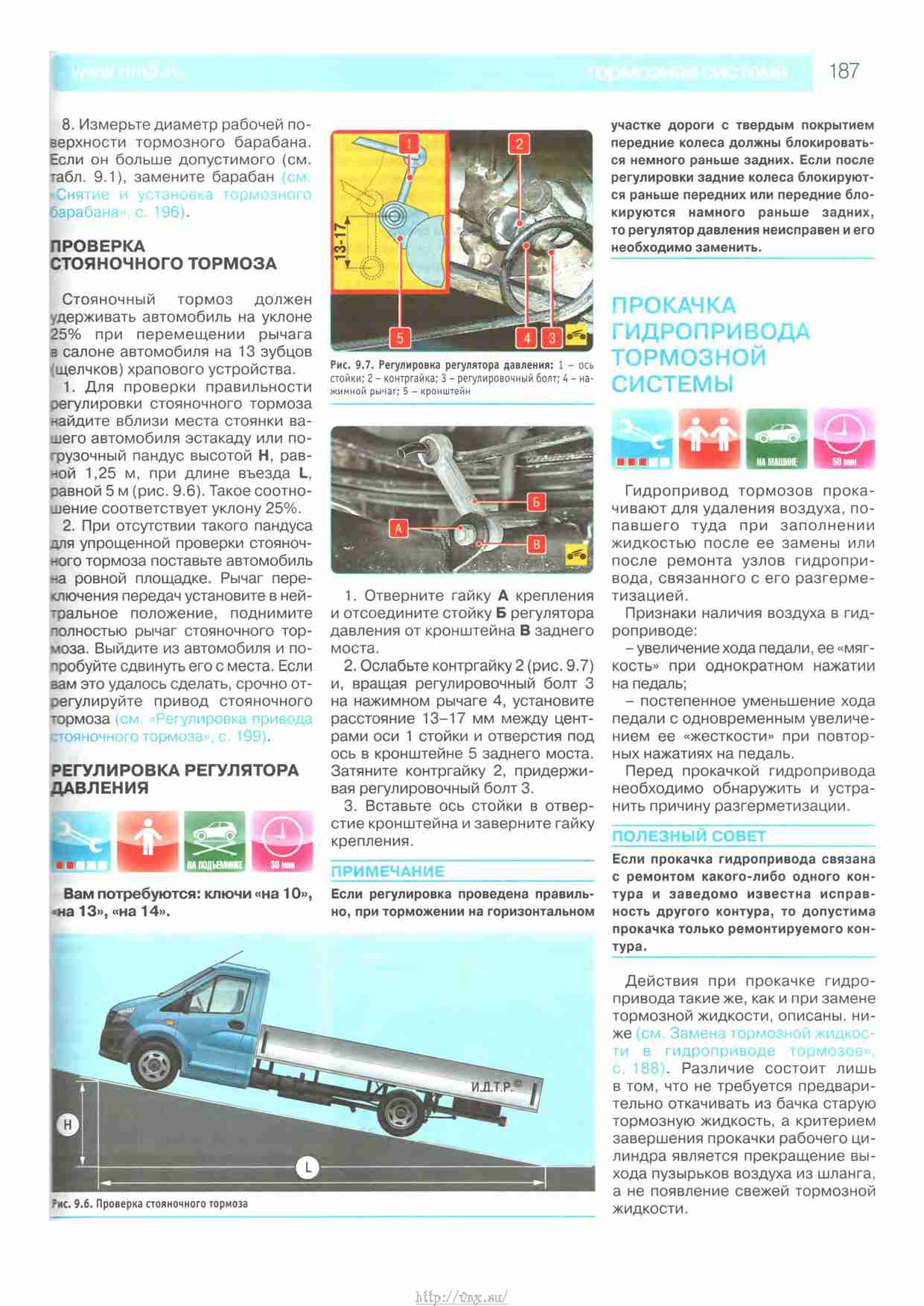 ГАЗель Next с 2013 Руководство по эксплуатации, техническому ...