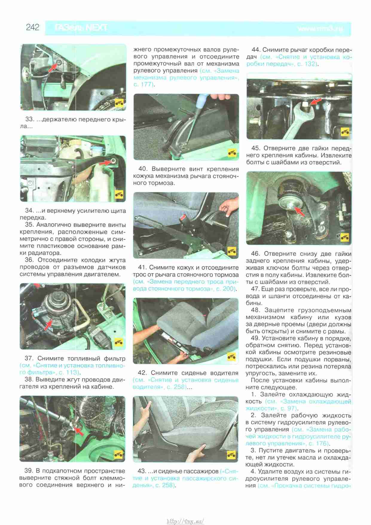 ГАЗель Next с 2013 Руководство по эксплуатации, техническому ...
