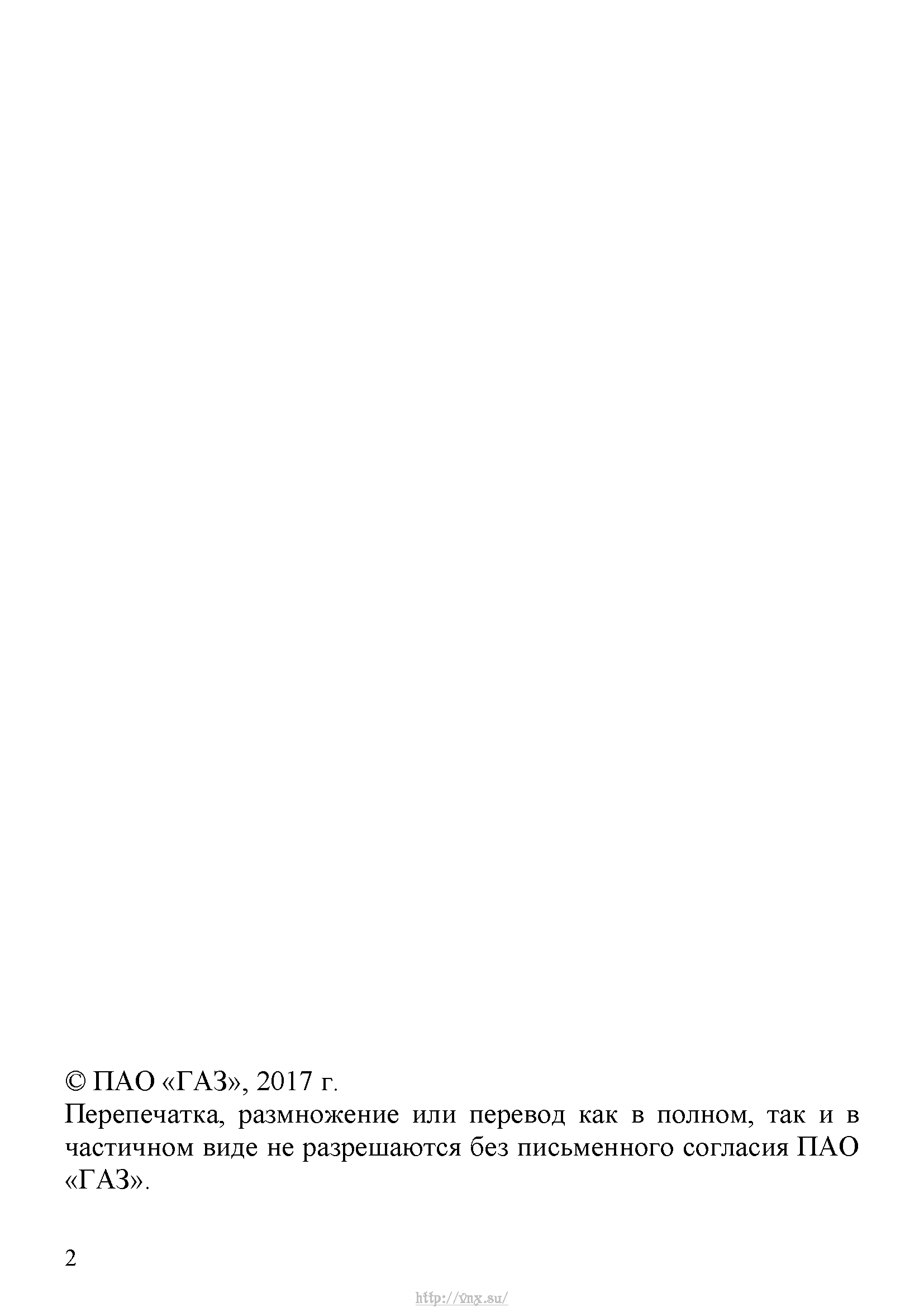 ГАЗель Next Руководство по эксплуатации
