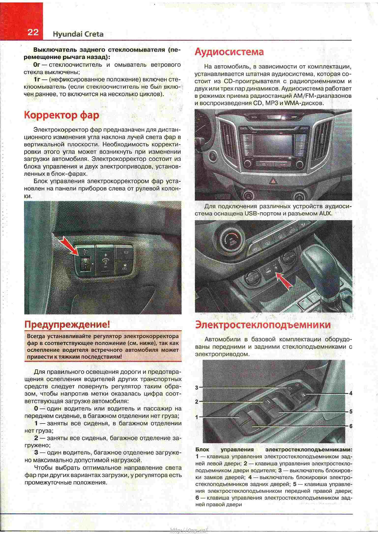 Hyundai Creta эксплуатация, обслуживание, ремонт