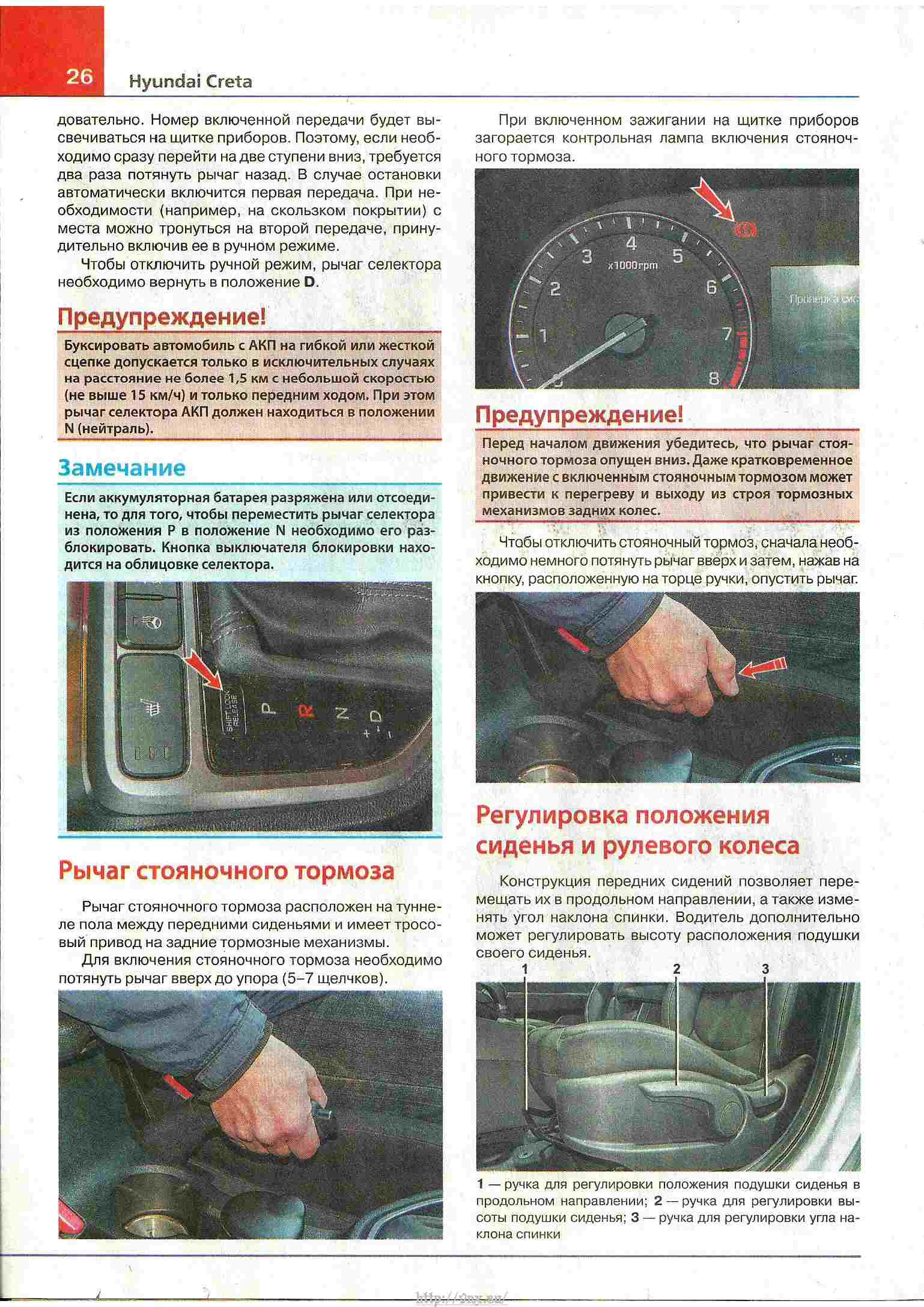 Hyundai Creta эксплуатация, обслуживание, ремонт