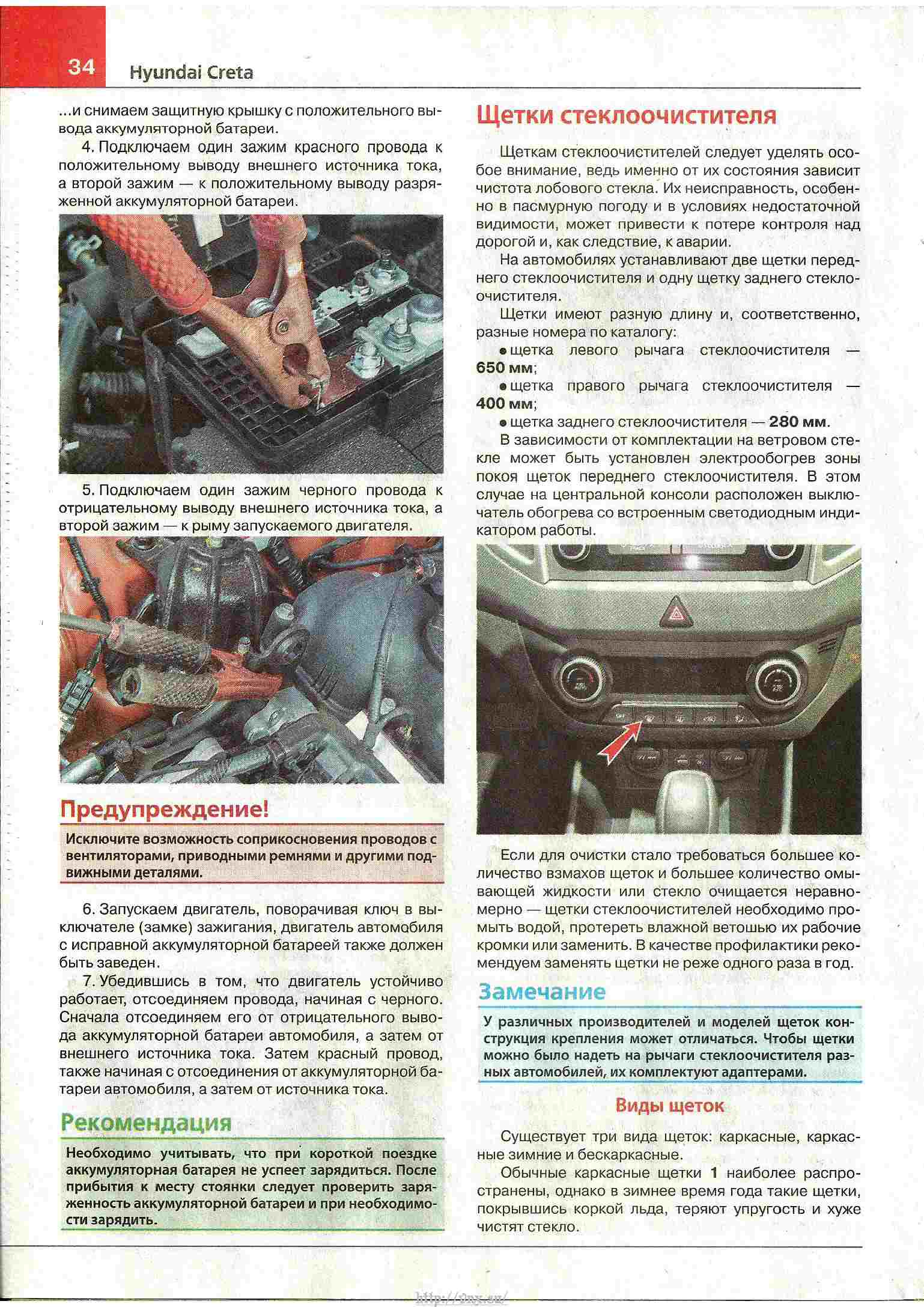 Hyundai Creta эксплуатация, обслуживание, ремонт