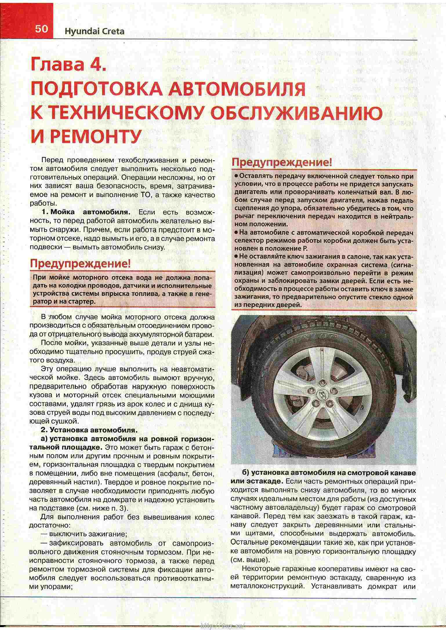 Hyundai Creta эксплуатация, обслуживание, ремонт