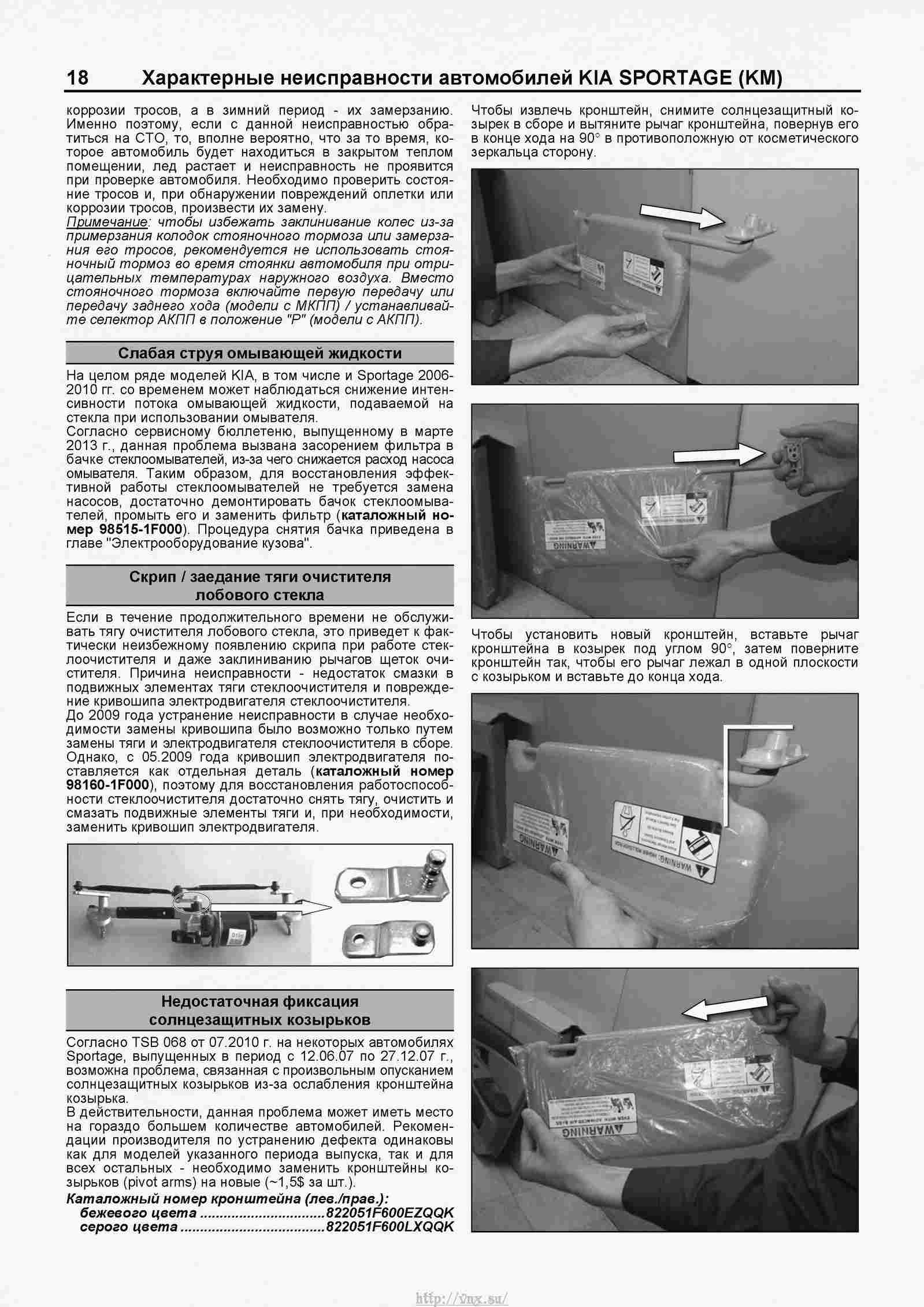 KIA Sportage II Руководство по ремонту и техническому обслуживанию