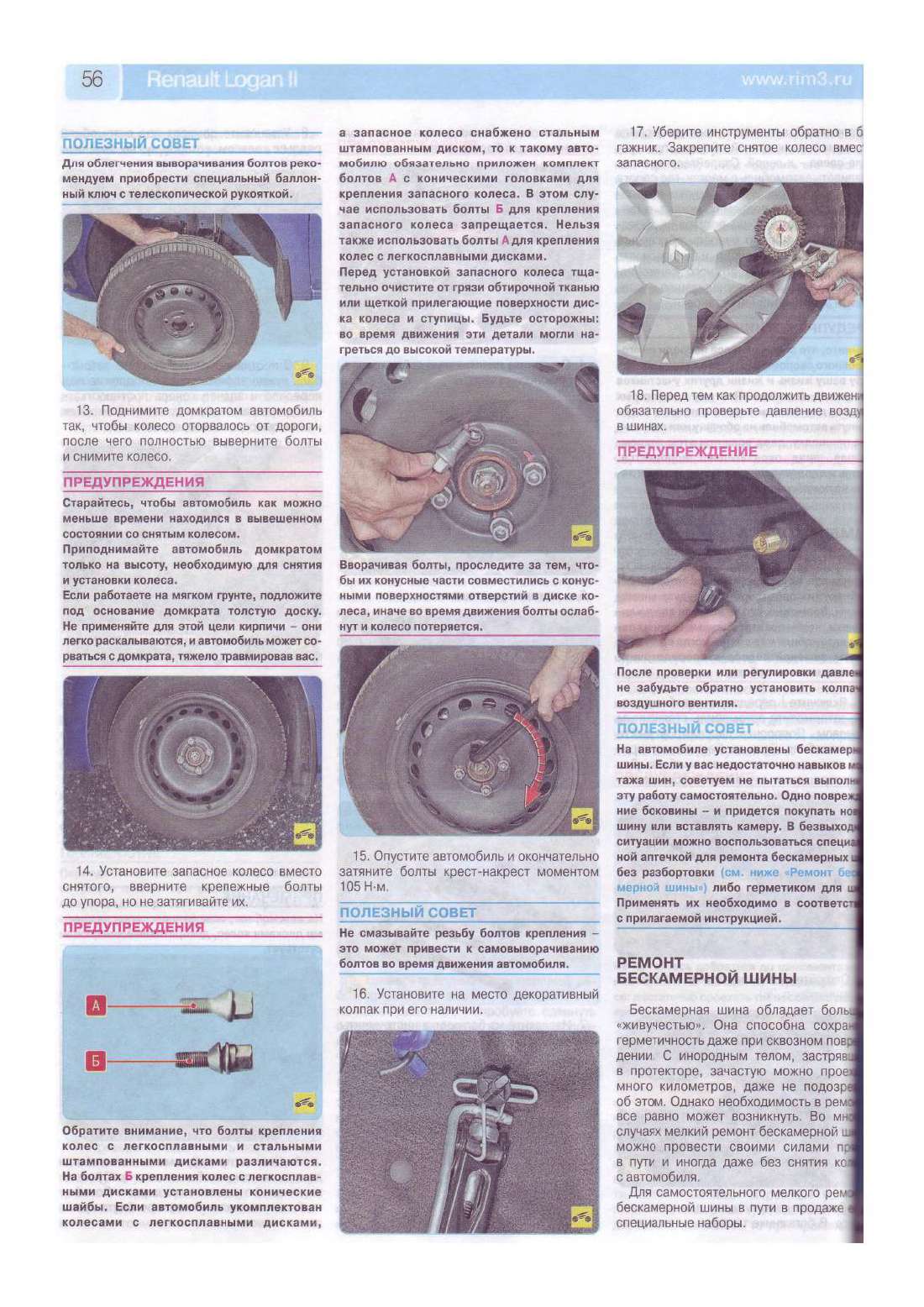 Renault Logan II 🚗 Руководство по эксплуатации, техническому ...