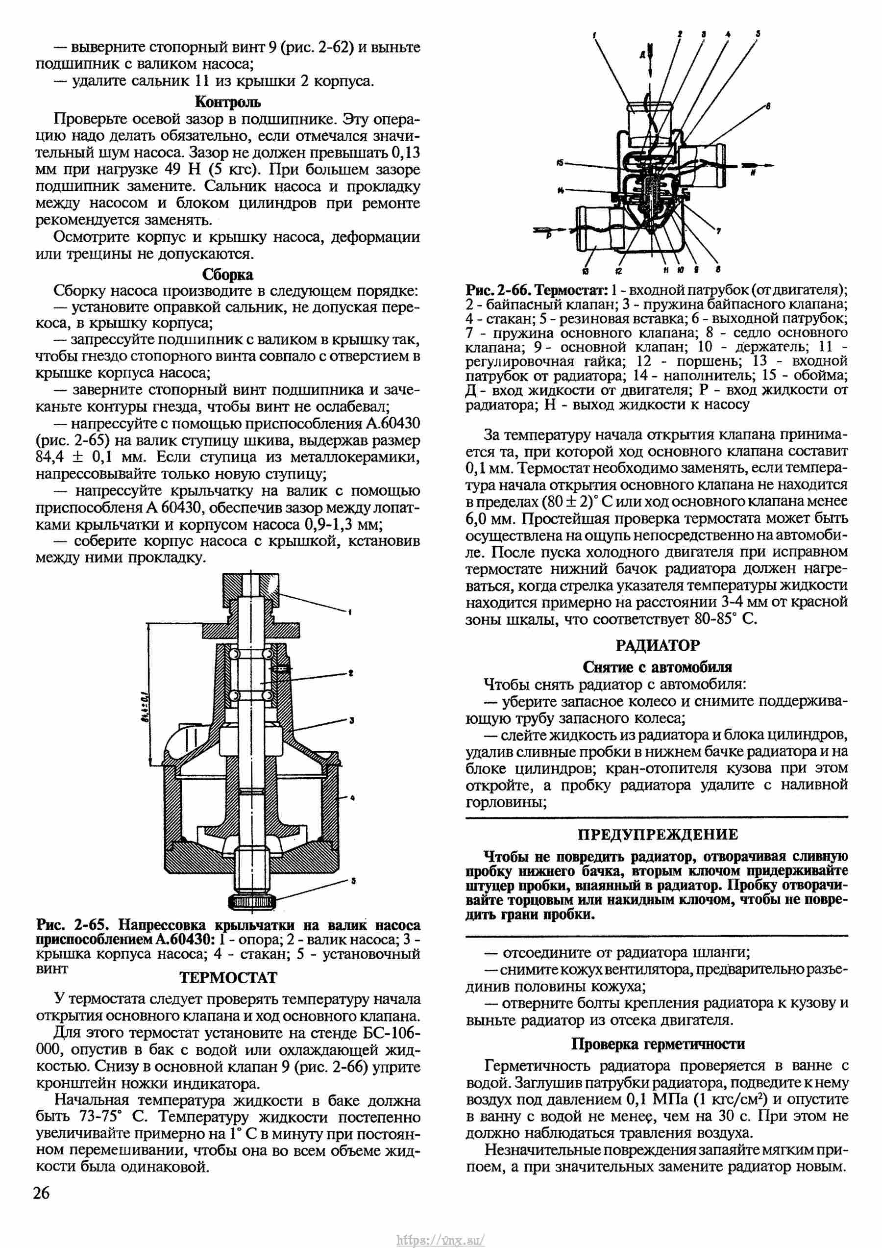 ВАЗ-2121 Руководство по ремонту
