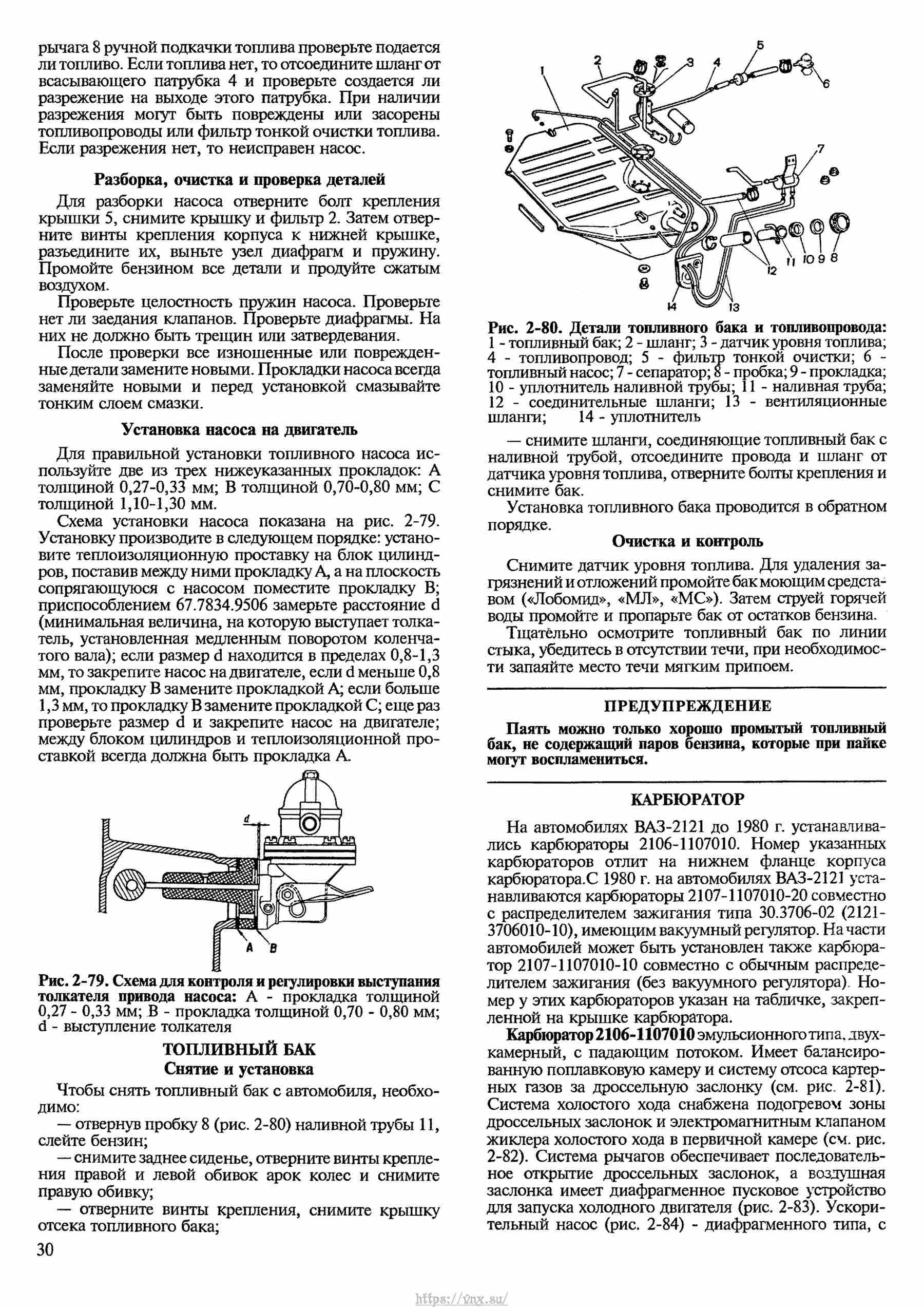 ВАЗ-2121 Руководство по ремонту