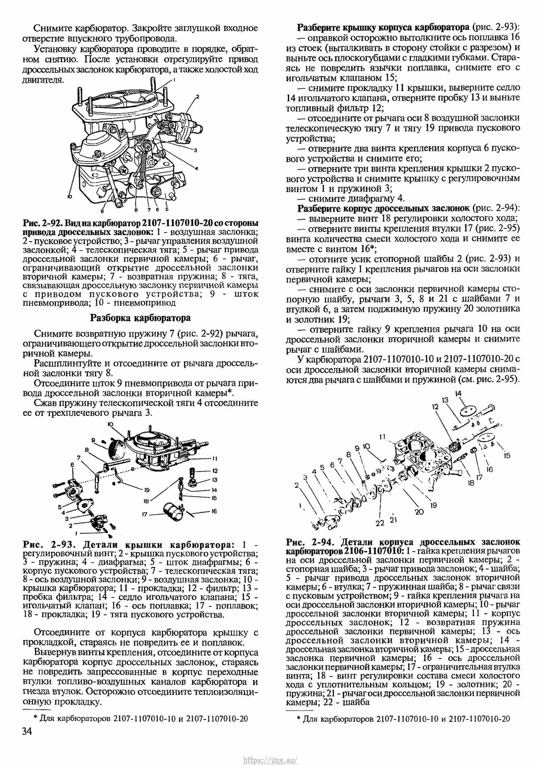 ВАЗ-2121 Руководство по ремонту