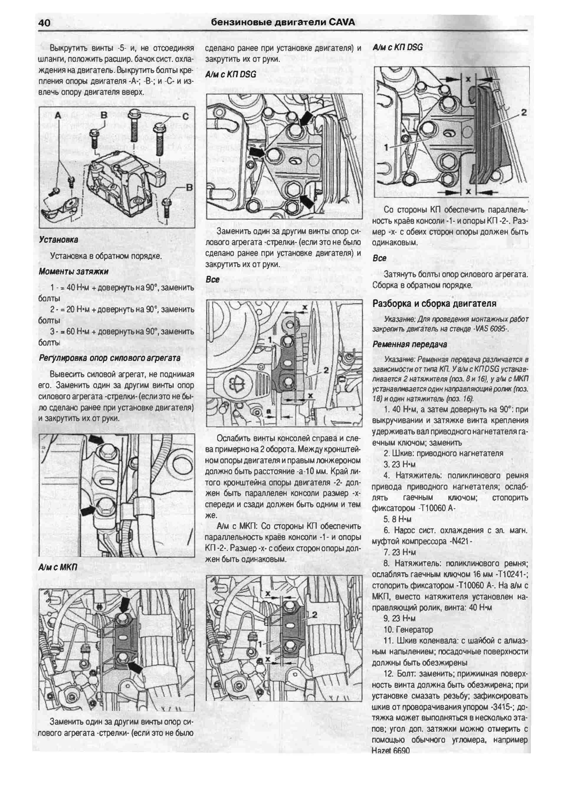 VW Jetta VI Руководство по эксплуатации, ремонту и техническому ...