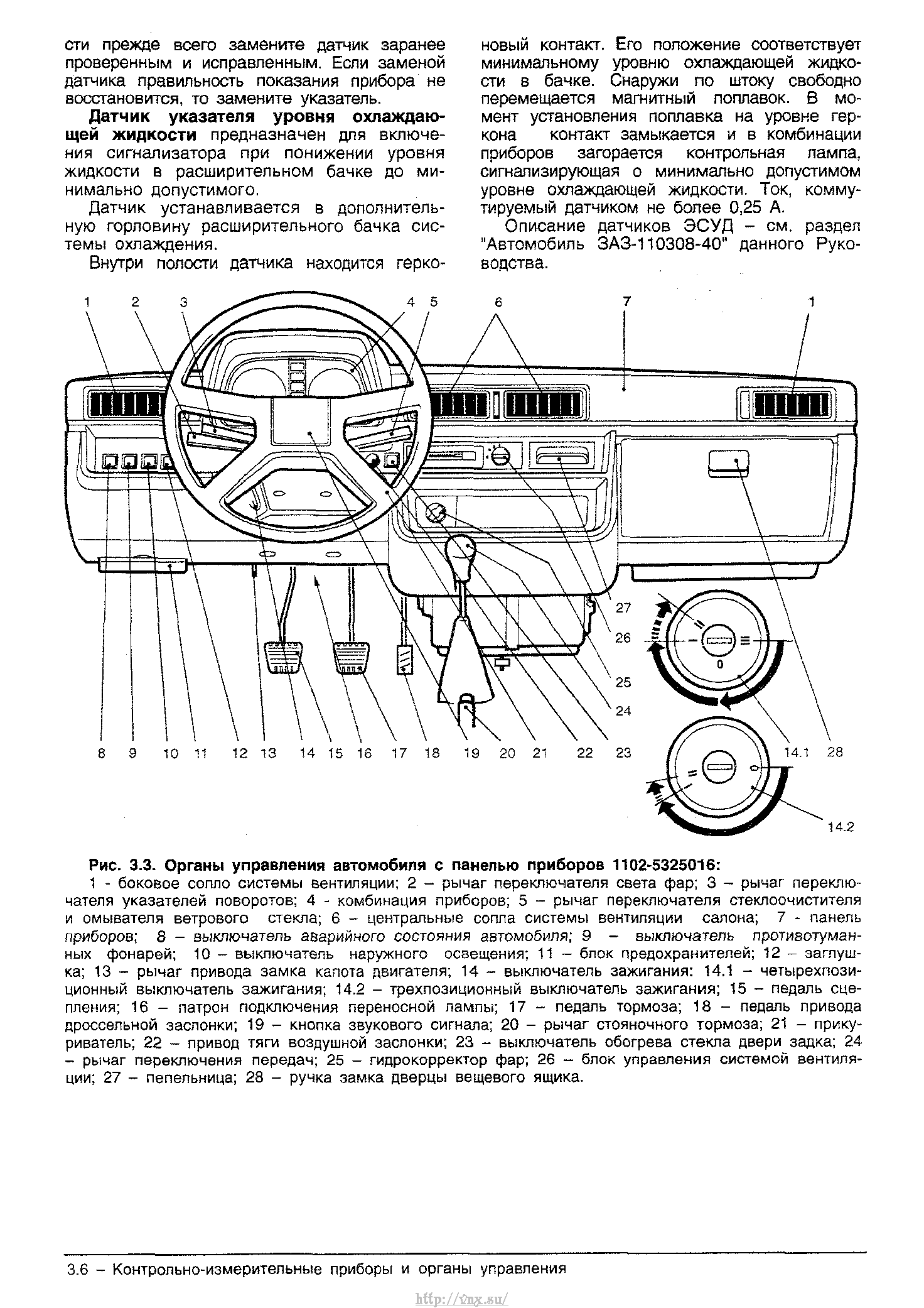 ЗАЗ-110206, ЗАЗ-1103, ЗАЗ-1105 Руководство по ремонту